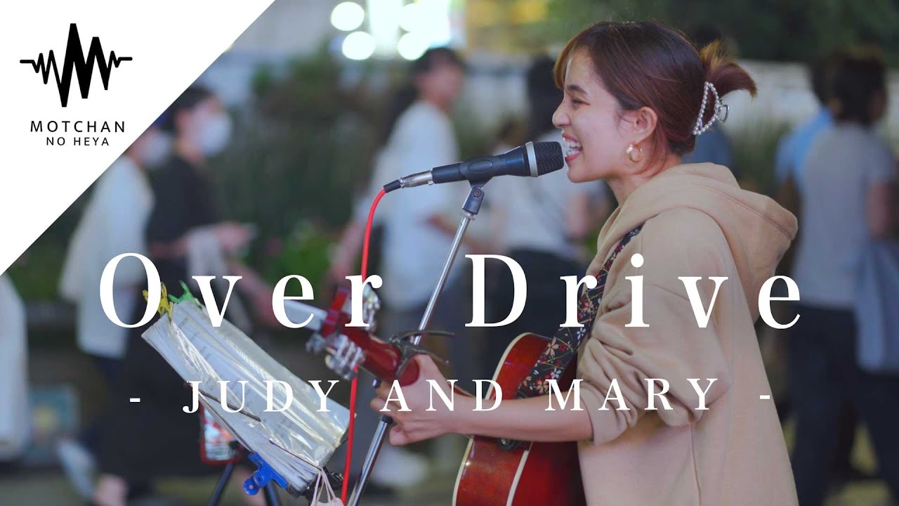 素敵な笑顔に元気がもらえる圧巻のパフォーマンスに大注目!! Over Drive / JUDY AND MARY （Covered By ...