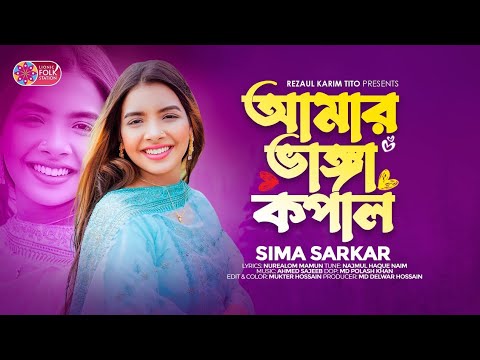 In 2024, Seema Sarkar took the stage again ২০২৪ সালে আবার মঞ্চ কা হলেন ...