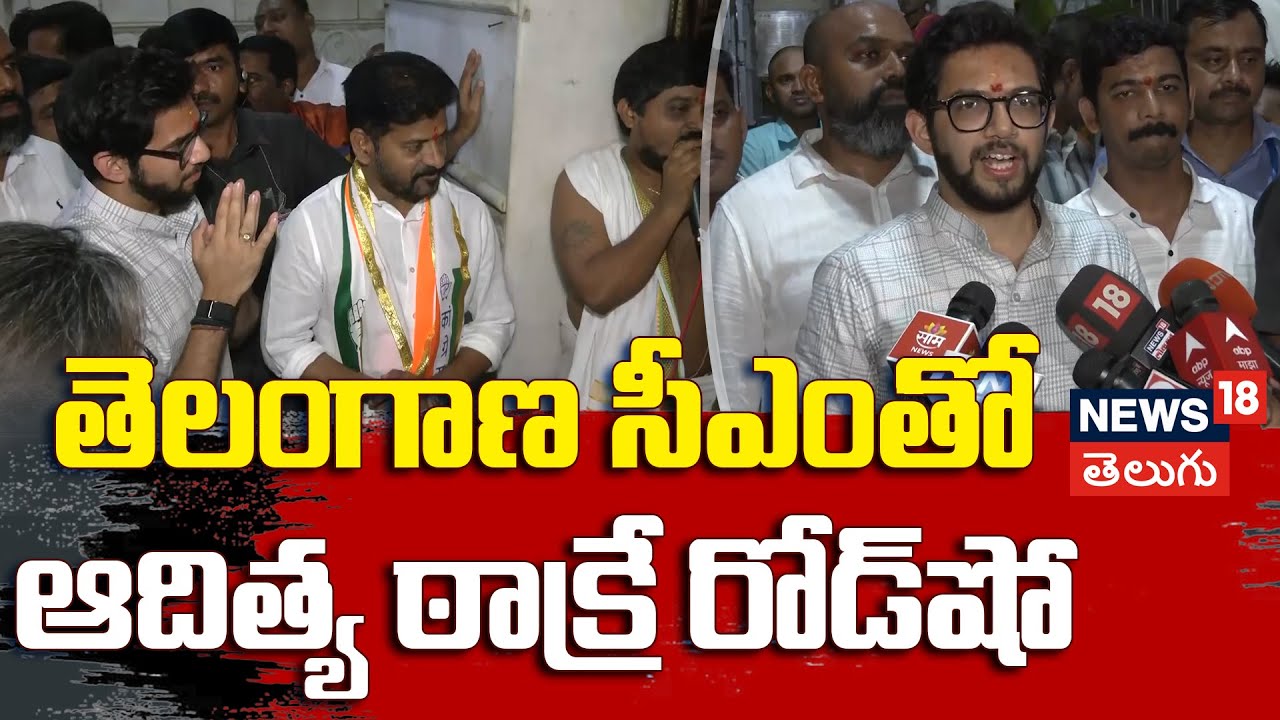 Aaditya Thackeray Holds Roadshow with Telangana CM Revanth Reddy in ...