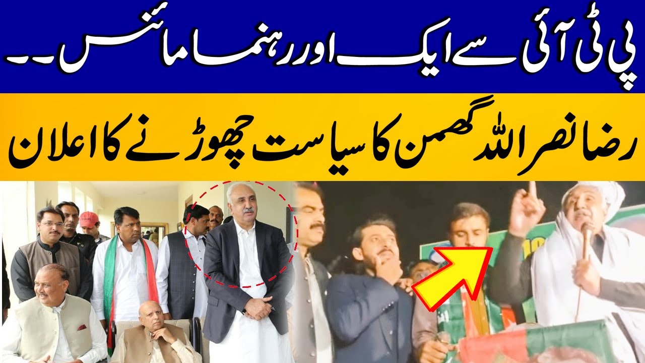 Ex-MPA Punjab Assembly Raja Nasar Ullah Also quit PTI | Capital TV ...