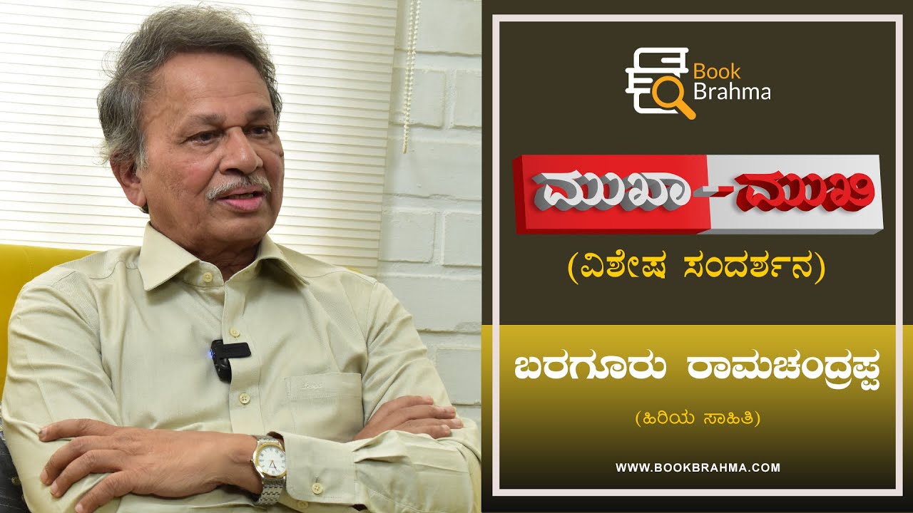 Baraguru Ramachandrappa Interview | Author | Mukha Mukhi | Face To Face ...