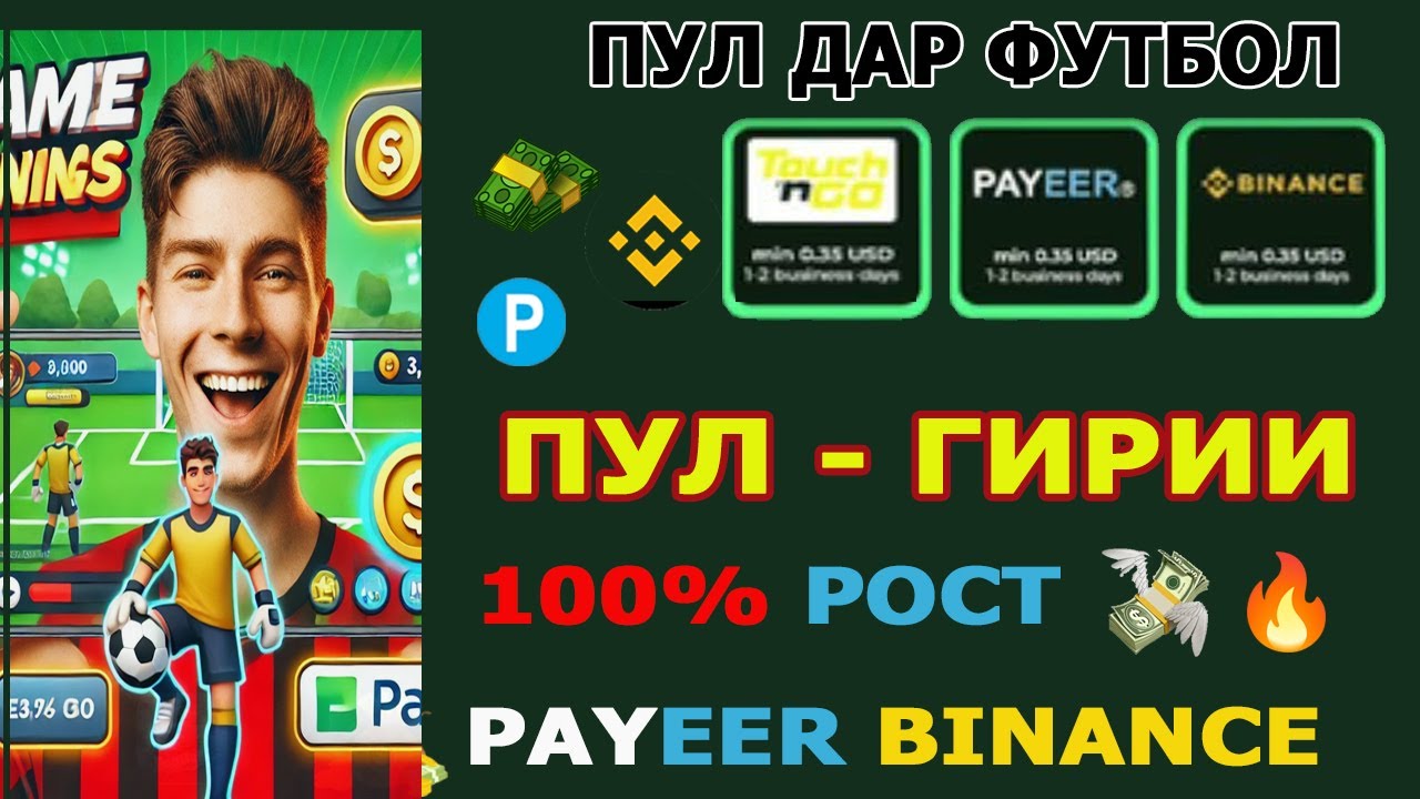 master goalkeeper пул гирифтан аз бози дар binance ва пайер - YouTube