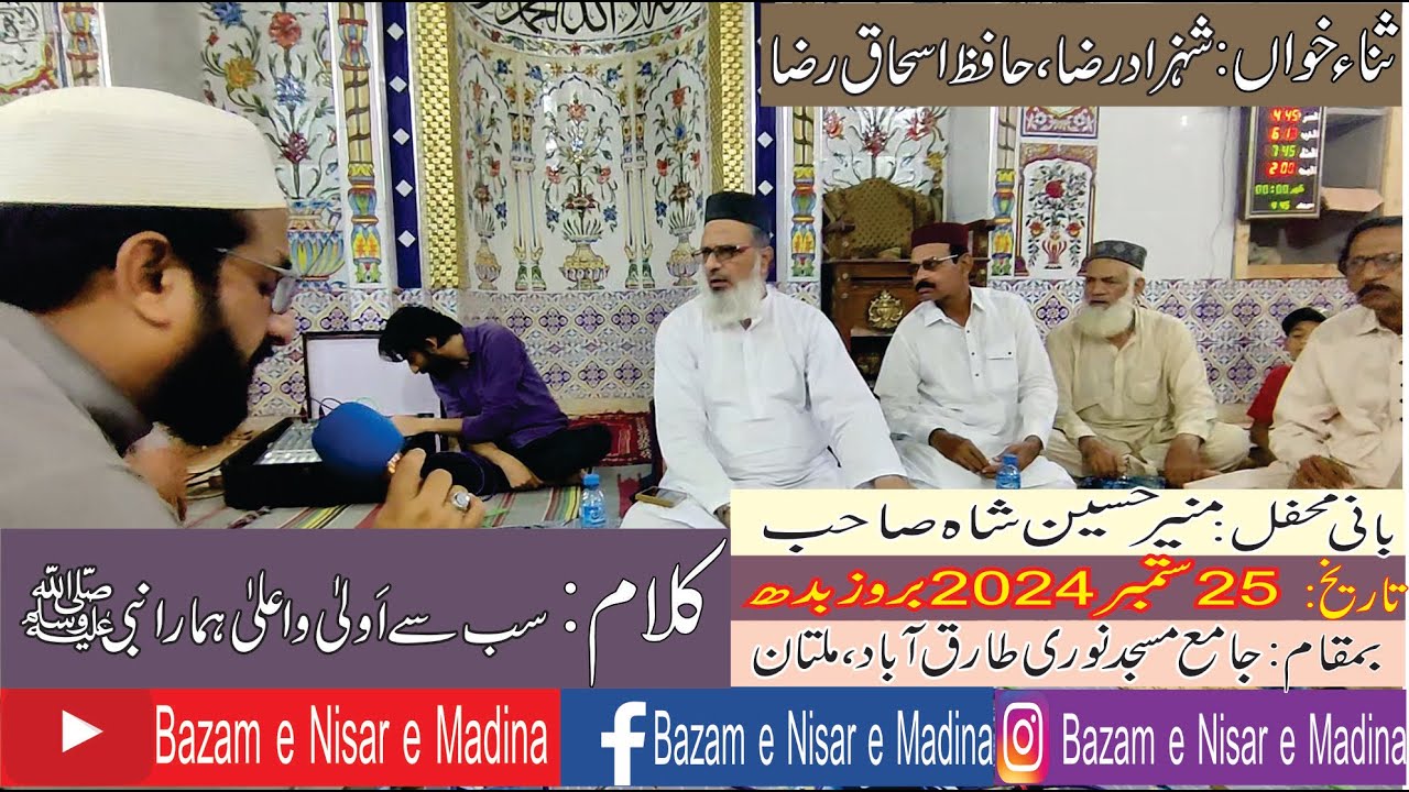 Sab se Aula o Aala Hamara Nabiﷺ || Shazaad Raza & Hafiz Ishaq Raza ...