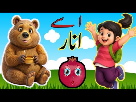 Learn Urdu Alphabet for Kids | Alif Bay Pay Cartoon Song | Alif Se ...