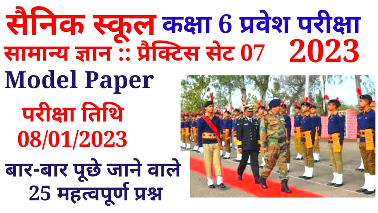 Sainik School 2023 model Question paper class 6GK part,Sainik School ...