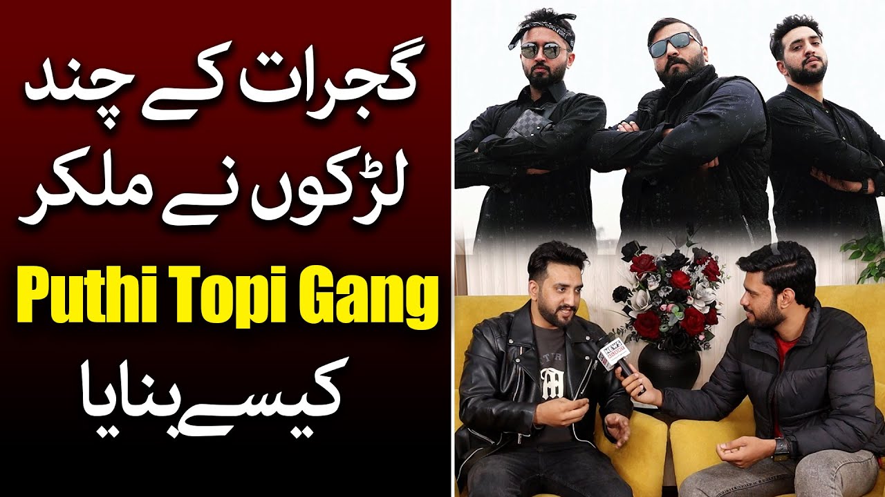Puthi Topi Gang Mirza Naini interview Famous rapper of gujrat Newsalert ...