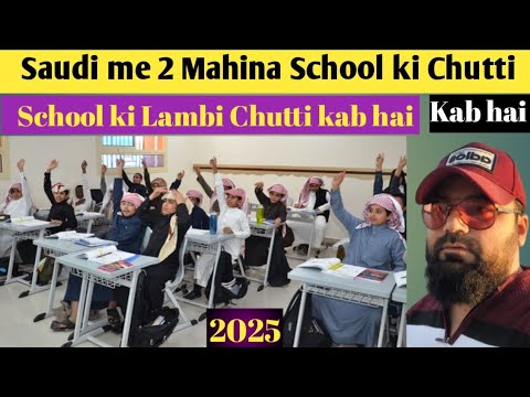 Saudi school holiday 2025 | Saudi Arabia news - YouTube