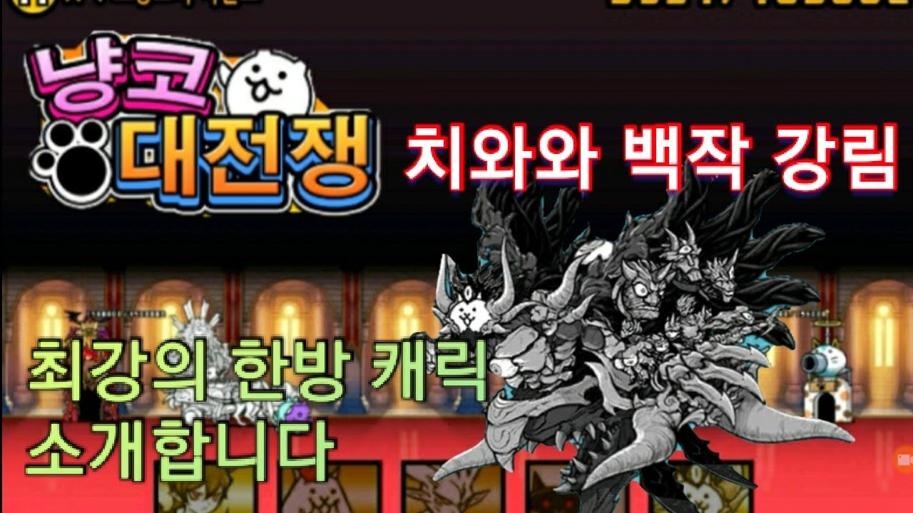 치와와 백작 강림 N 1그랑프리 극난도 날려버린다 무효 라스트보스 맹활약 Youtube