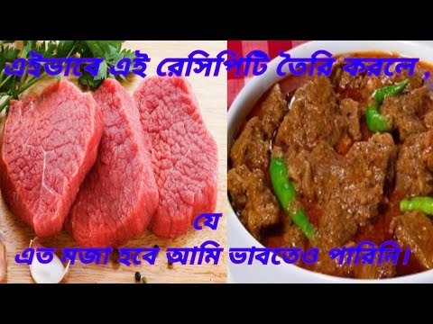 Minced beef,handi meat,গরুর মাংস রান্না রেসিপি,World famous roast beef ...