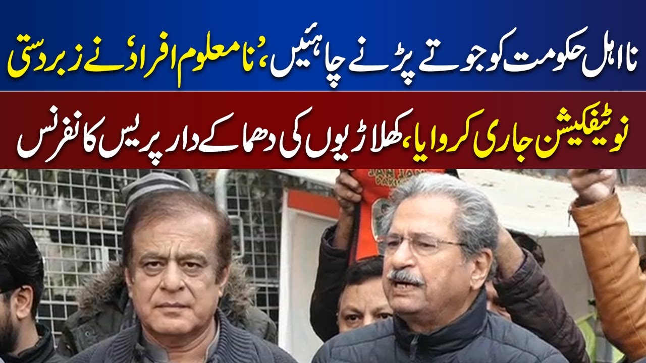 LIVE | Shafqat Mehmood Hammad Azhar Media Talk | Pervez Elahi OUT - YouTube