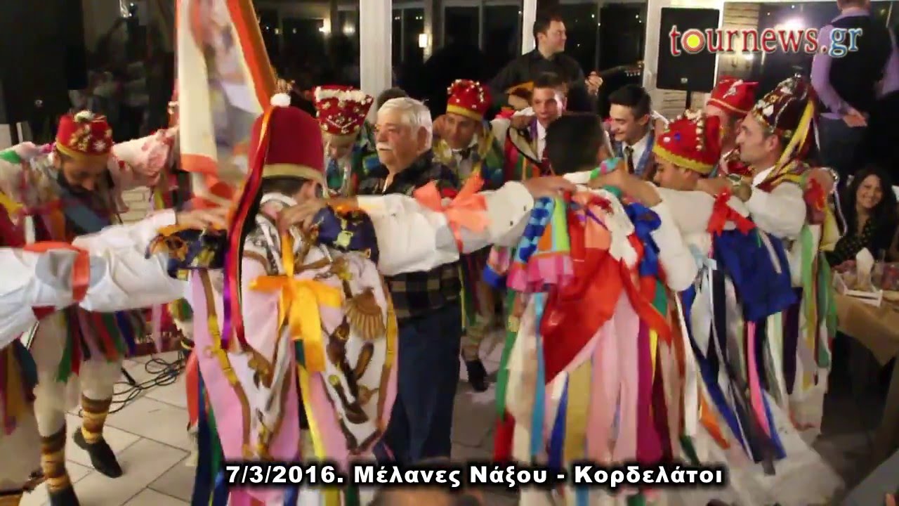 7-3-2016. Μέλανες Νάξου Κορδελάτοι - YouTube