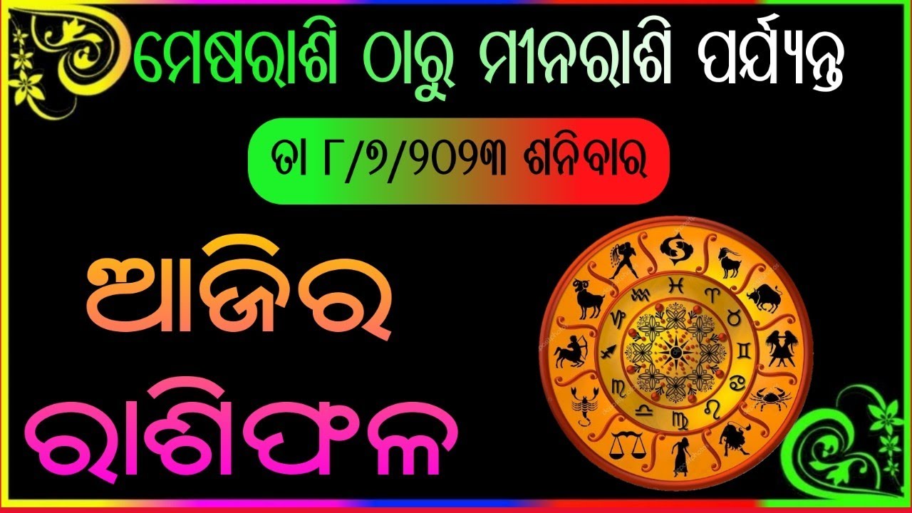 Ajira Rashifala । 8 April 2023 । Odia Rashifal । Today Rashifal । Daily ...