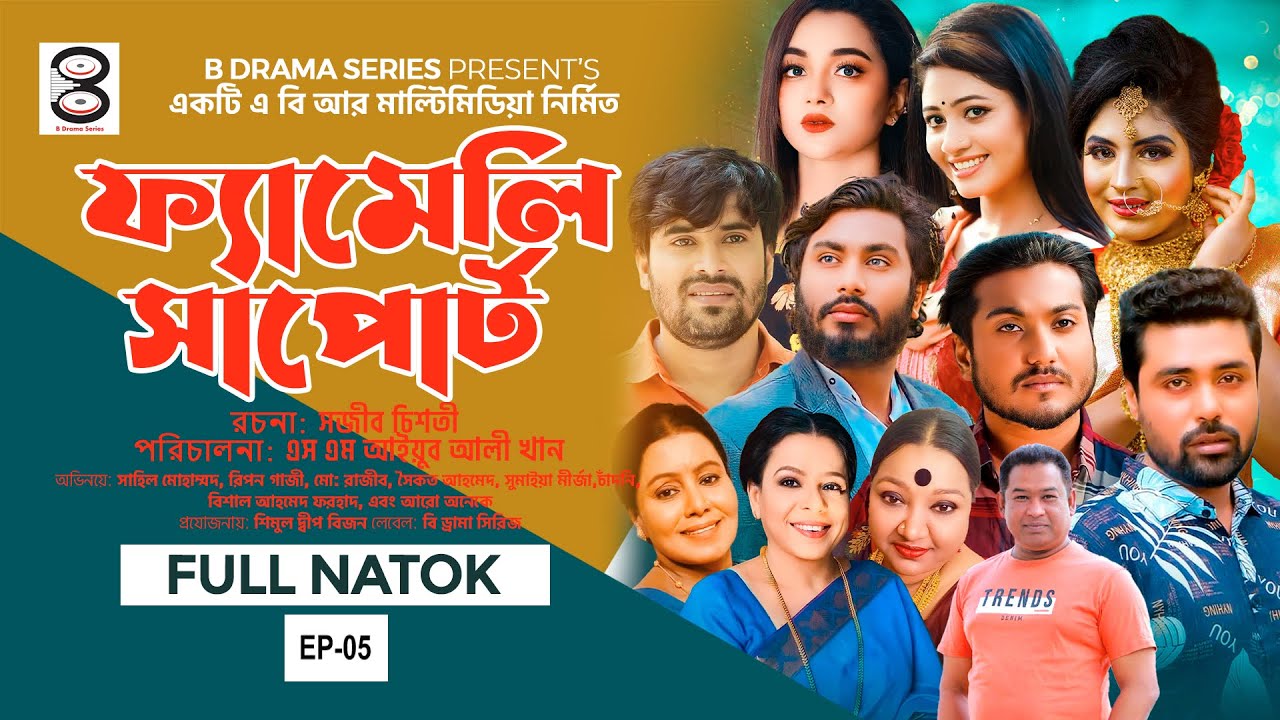 New Natok I Family Support I Saikat & Sumaiya I Bangla new natok 2023 I ...