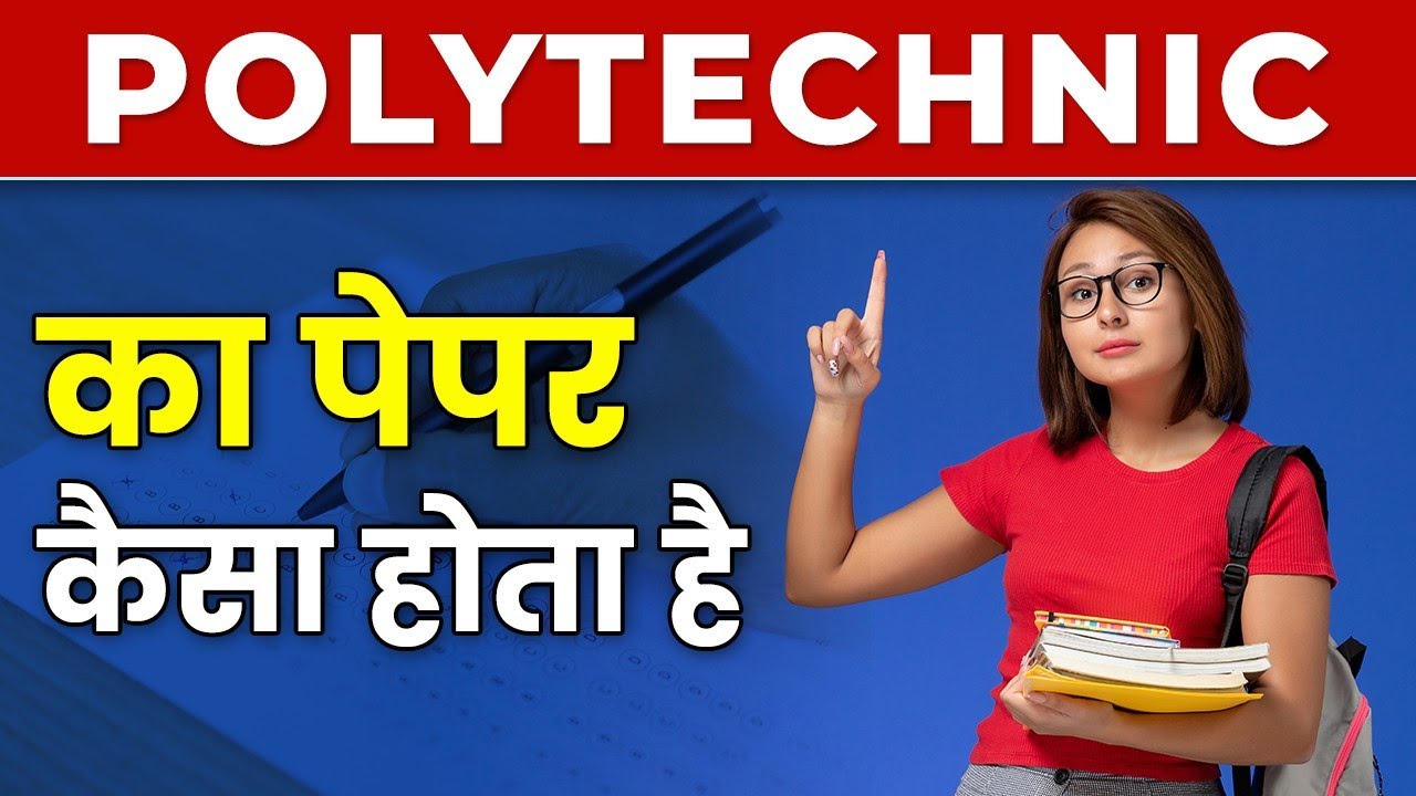 Polytechnic 2023 Exam Paper Pattern | पॉलिटेक्निक का पेपर कैसा आता है ...