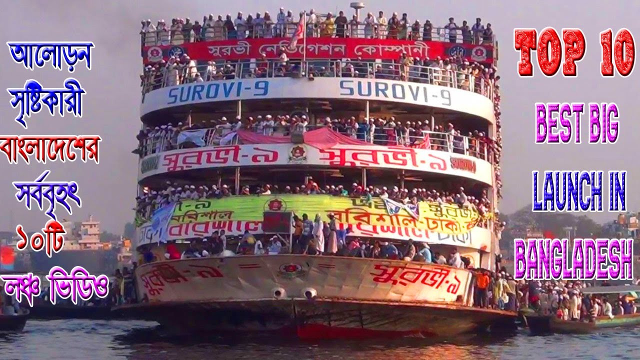 Top 10।বর্তমান সময় বাংলাদেশের সবচেয়ে বড় ১০ টি লঞ্চ ভিডিও।Top 10 Big ...