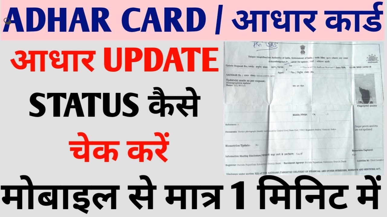 Aadhar Card Status Kaise Check Kare How To Check Aadhar Status 2024 aadhar-card-status-kaise-check-kare-how-to-check-aadhar-status-2024