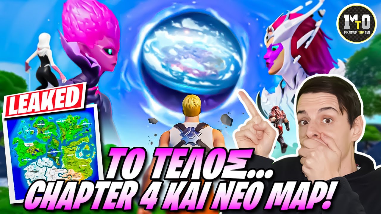 ΤΟ ΤΕΛΟΣ... ΝΕΟ CHAPTER 4 ΚΑΙ ΝΕΟ MAP!!! 😱 Ο ΝΕΟΣ LEAKED ΧΑΡΤΗΣ ...