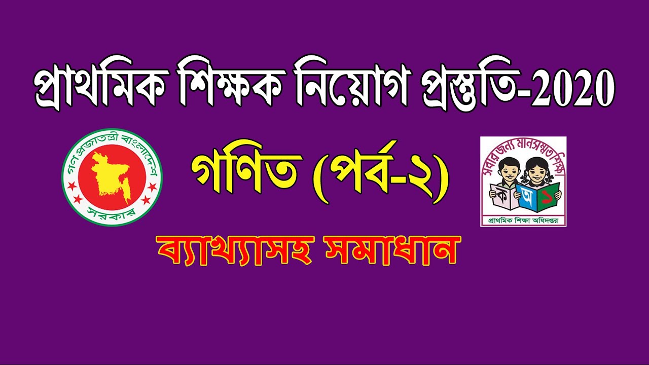 Primary School Job Math Preparation || Primary School Job Exam Question ...