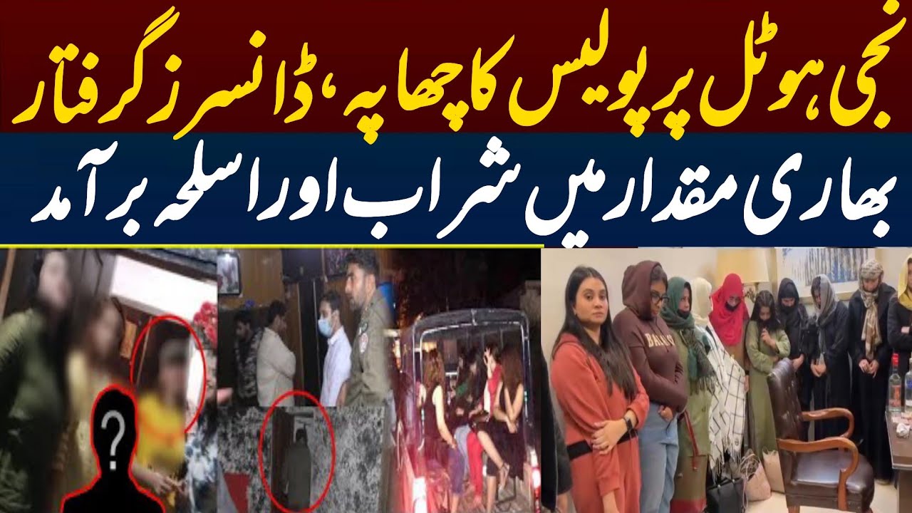 Famous Dancer Private Hotel Se Pakri Gayien | Shirab, Dance and Masti ...