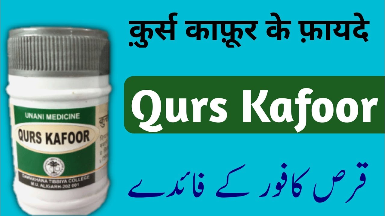 qurs kafoor ke fayde in Hindi / benefits of qurs kafoor / qurs kafoor ...