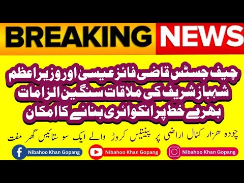 CJSC & PM Pakistan ki Mulaqat judges letter matter inquiry ka imkan ...