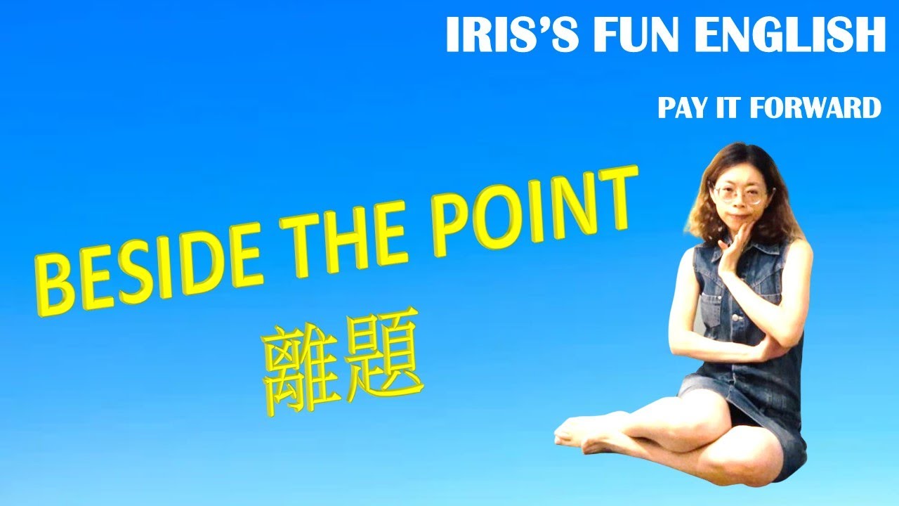 【Real Life English-實用英文】Beside The Point (離題) - YouTube