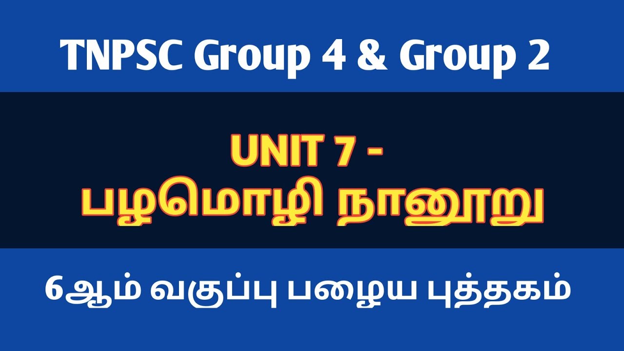 TNPSC Group 4 l General Tamil l பழமொழி நானூறு l UNIT 7 l PART 2 l Revised Syllabus - YouTube