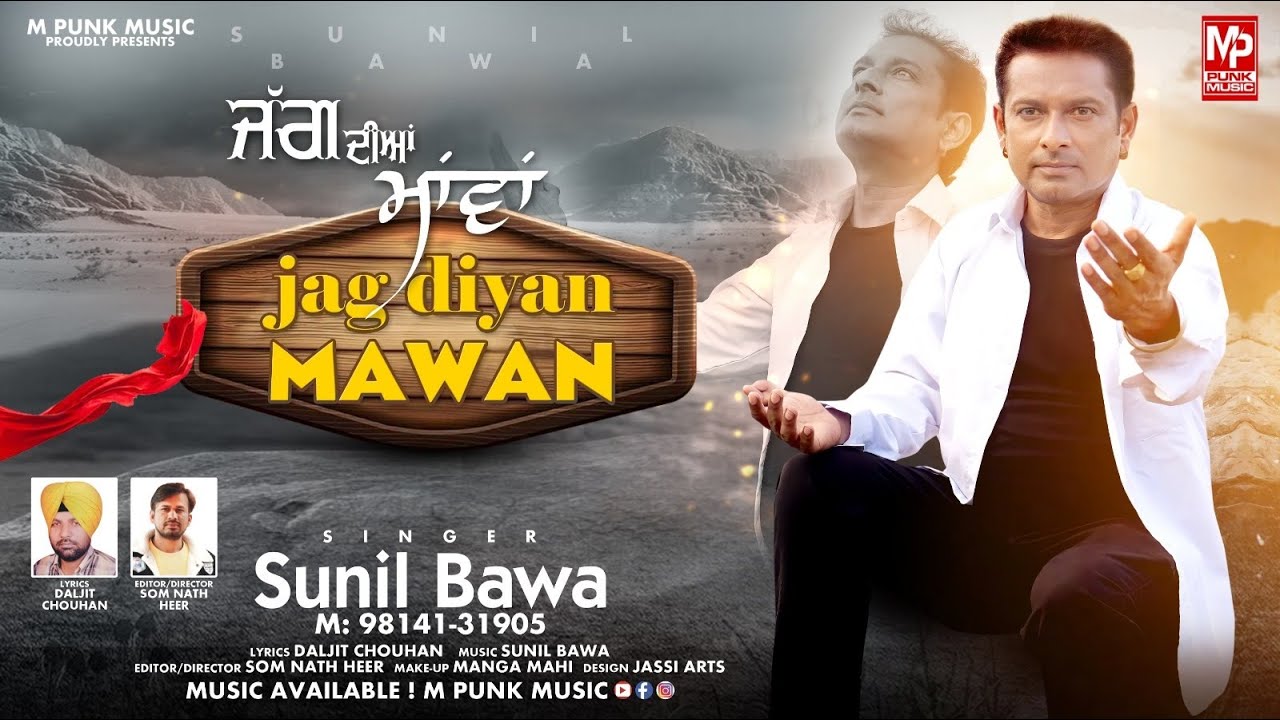 JAG DIYAN MAWAN / MEW SONG / SUNIL BAWA 2023 M PUNK MUSIC - YouTube