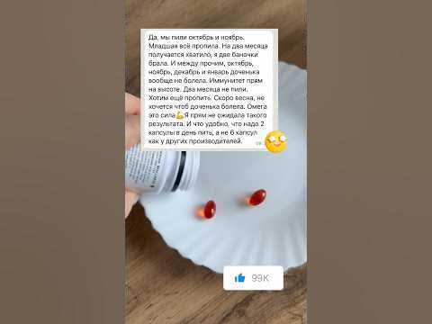 Детская омега 3 Сибирское здоровье ОТЗЫВЫ Как выбрать омега 3 ребенку ...