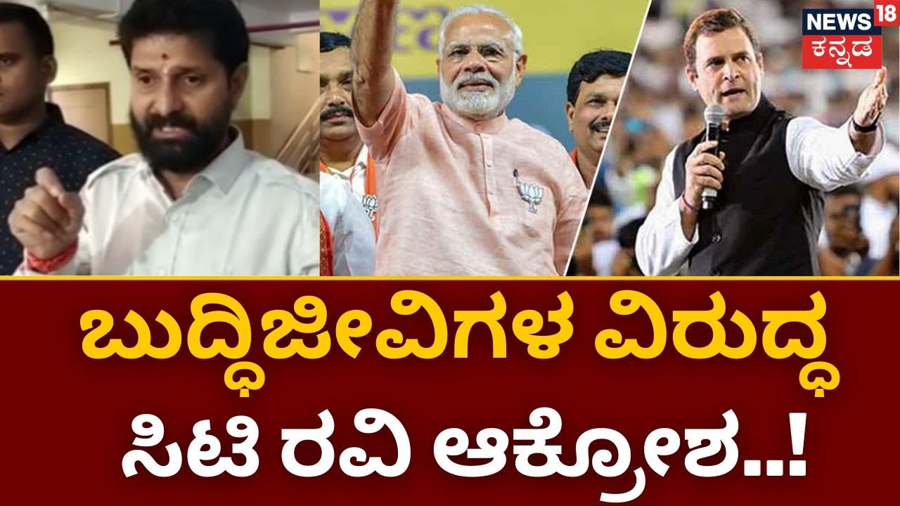 CT Ravi | ಅಲೆಗ್ಸಾಂಡರ್ ದಿ ಗ್ರೇಟ್, ಅಕ್ಬರ್ ದಿ ಗ್ರೇಟ್ ಅನ್ನೋರು ದೇಶಕ್ಕೆ ...