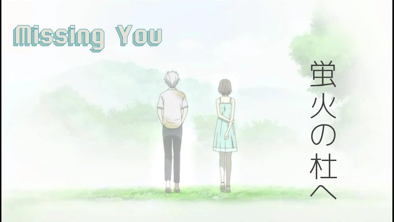 [ MAD ] Missing You x 蛍火の杜へ - YouTube