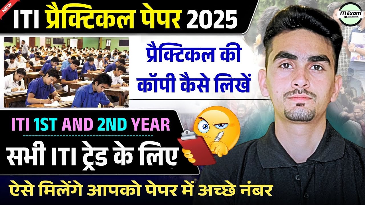 iti practical exam 2025 | iti practical copy kaise likhen | iti practical exam kaisa hota hai ...