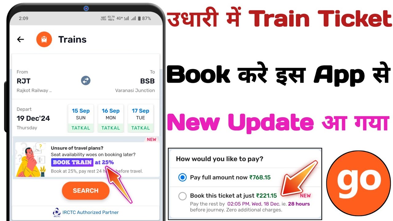 उधारी ट्रेन टिकट बुक करे | Train ticket booking pay later | Book train ...