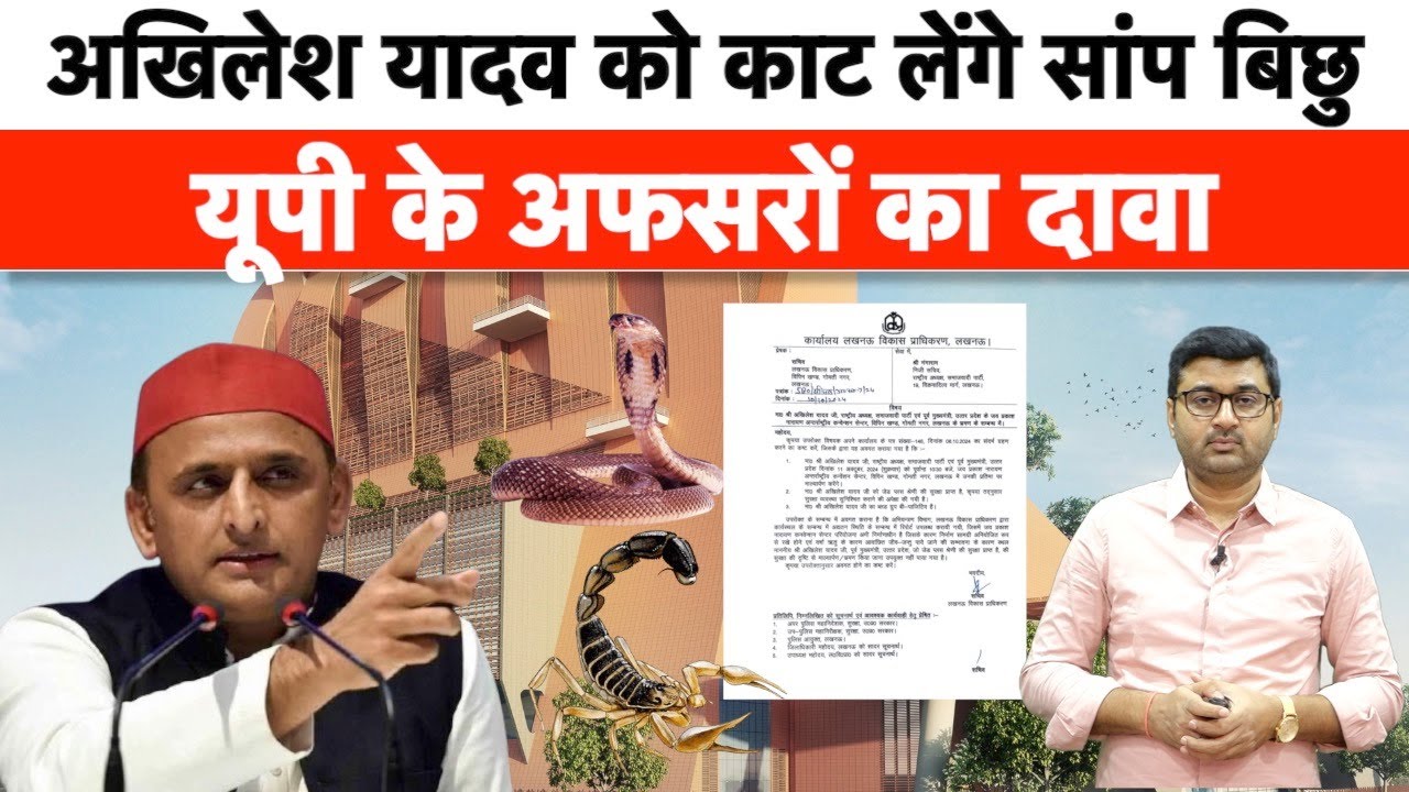 लखनऊ विकास प्राधिकरण का लेटर कर रहा सरकार की फजीहत | Akhilesh Yadav ...