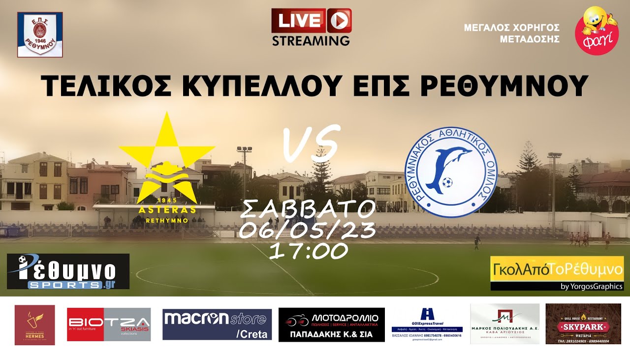 LIVE STREAM Τελικός Κυπέλλου ΕΠΣ Ρεθύμνου ΑΣΤΕΡΑΣ ΡΕΘΥΜΝΟΥ ...