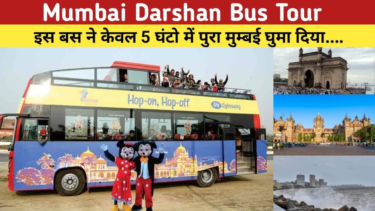 mumbai tour by bus | mumbai darshan bus service | mumbai tourist place ...