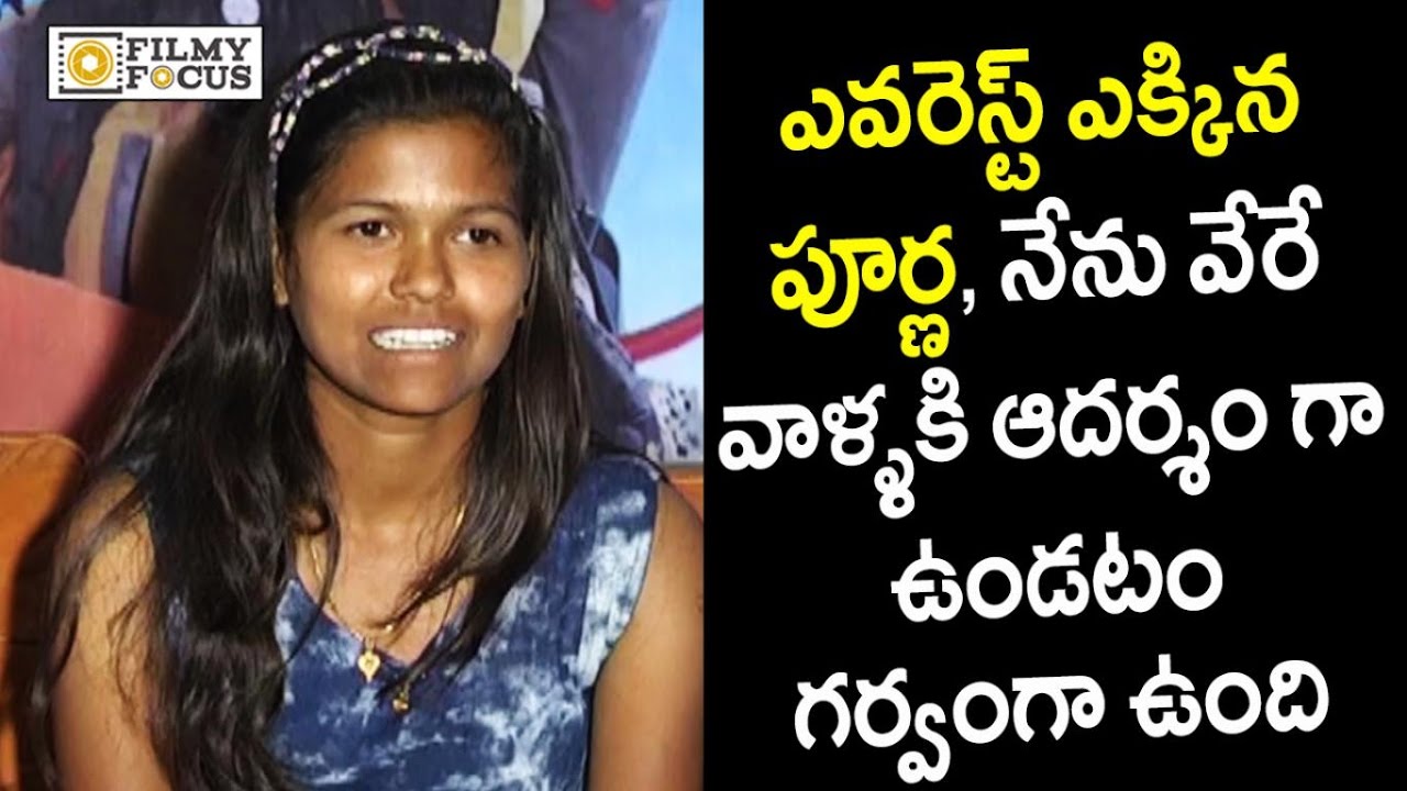 Malavath Poorna about her Biopic Movie || Poorna Movie Press Meet ...