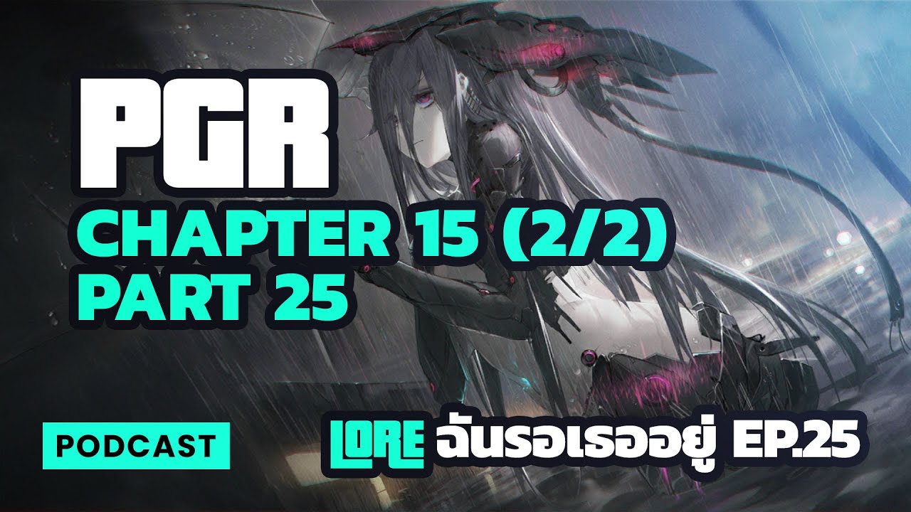 Punishing Gray Raven: Chapter 15 (2/2) EP. 25 | Lore ฉันรอเธออยู่ - YouTube