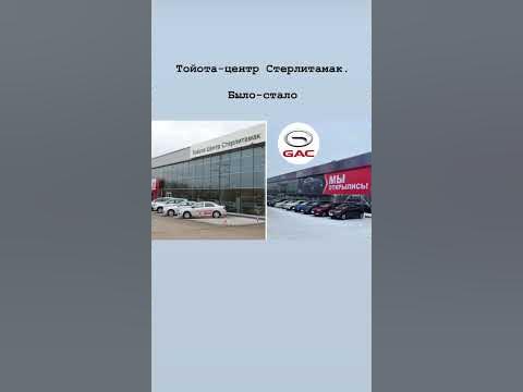 Вместо Тойоты - китайский ГАК. #стерлитамак - YouTube