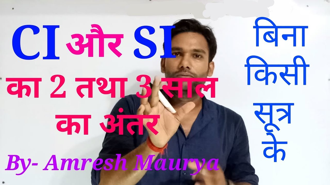 CI - SI (2 years & 3 years) | SHORT TRICKS AND CONCEPTS - YouTube