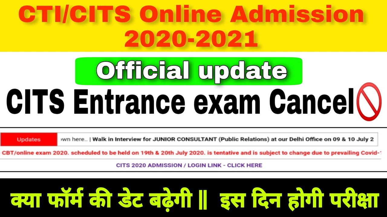 CTI/CITS entrance exam 2020 || official update 18 और 19 जुलाई को नहीं ...