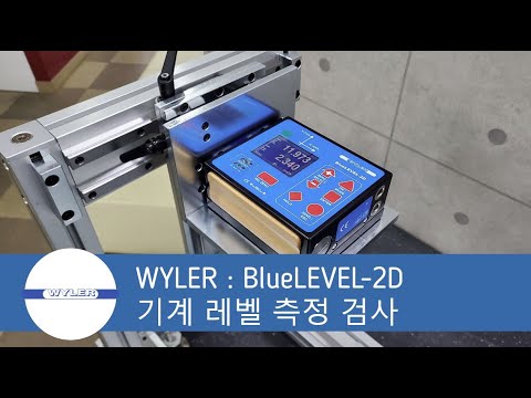 BlueLEVEL-2D 양방향 전자수준기 : 기계 레벨 정도 검사 - YouTube