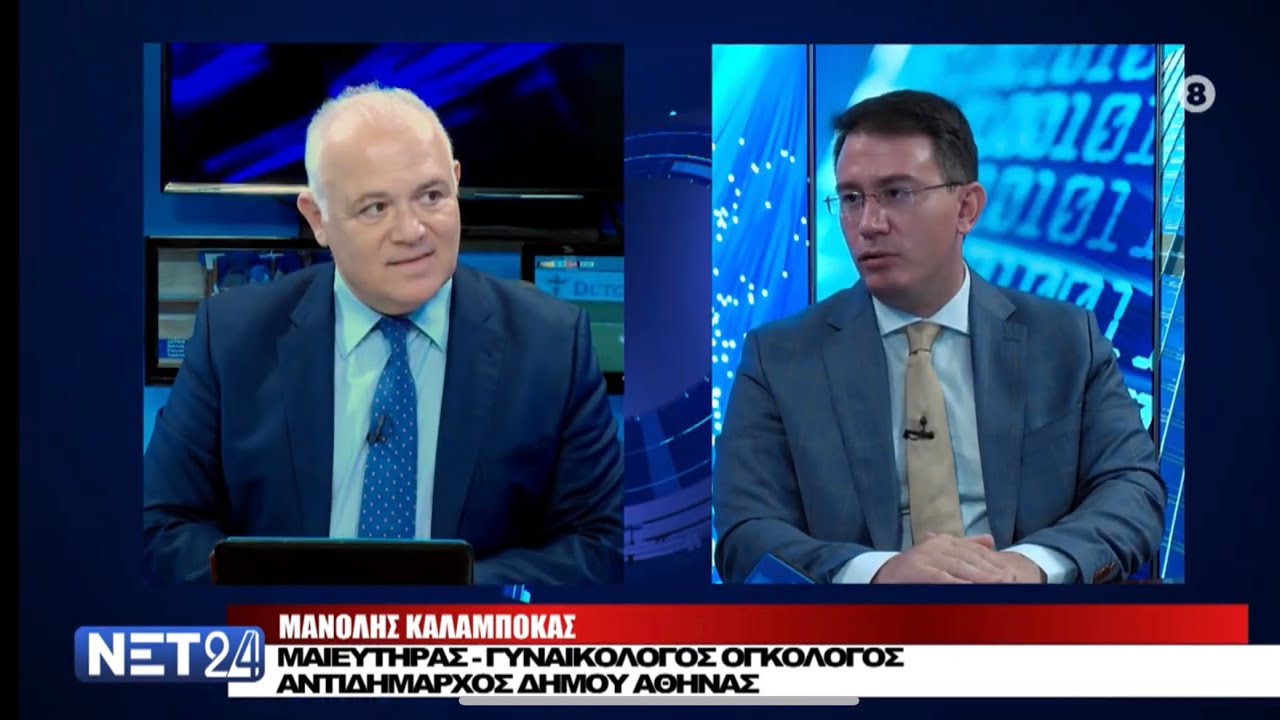 6.9.2023| Net24 - Μανόλης Καλαμπόκας για τη Δημόσια Υγεία και τα νέα ...