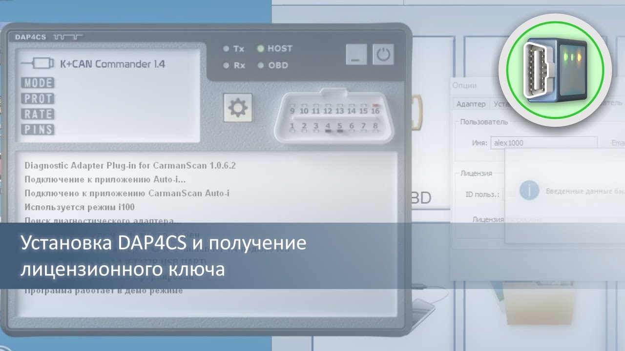 Видеоинструкция — установка DAP4CS и получение ключа - YouTube