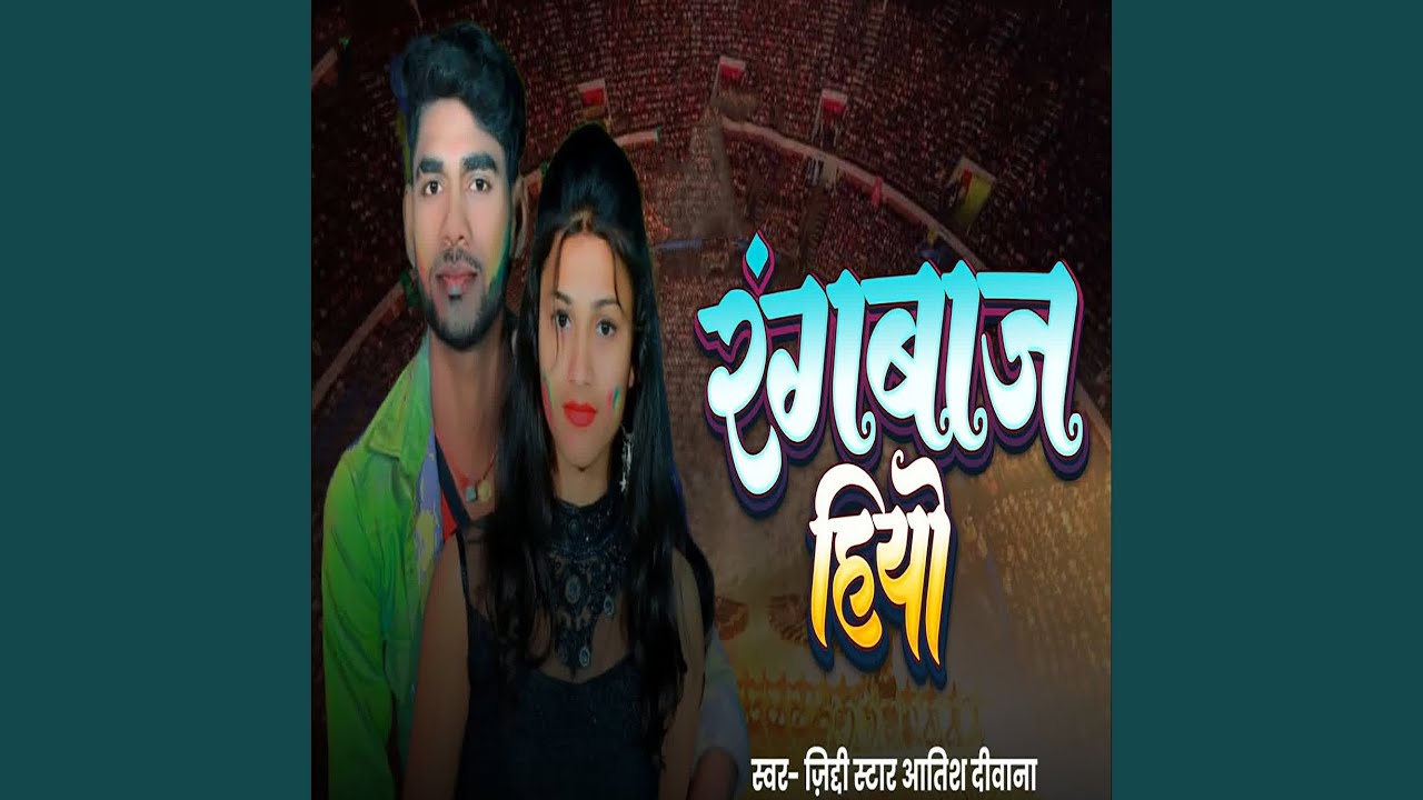 Rangbaj Hiyo - YouTube