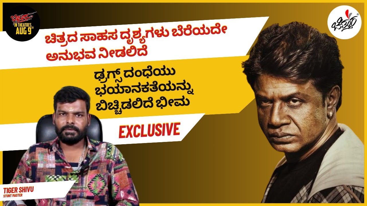 Tiger Shivu Bheema Exclusive Interview | Bheema | Duniya Vijay ...