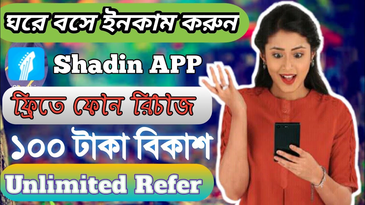 Shadhin music app \ new online app/ মোবাইল দিয়ে দিনে 500 টাকা ইনকাম ...