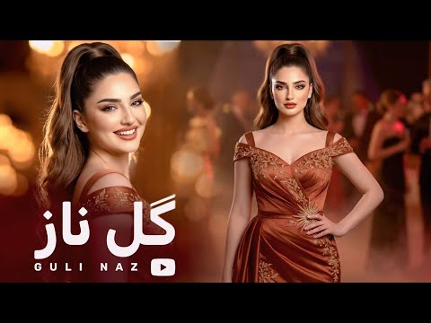 Guli Naz | New Afghan Song | گل ناز | آهنگ جدید آفغانی