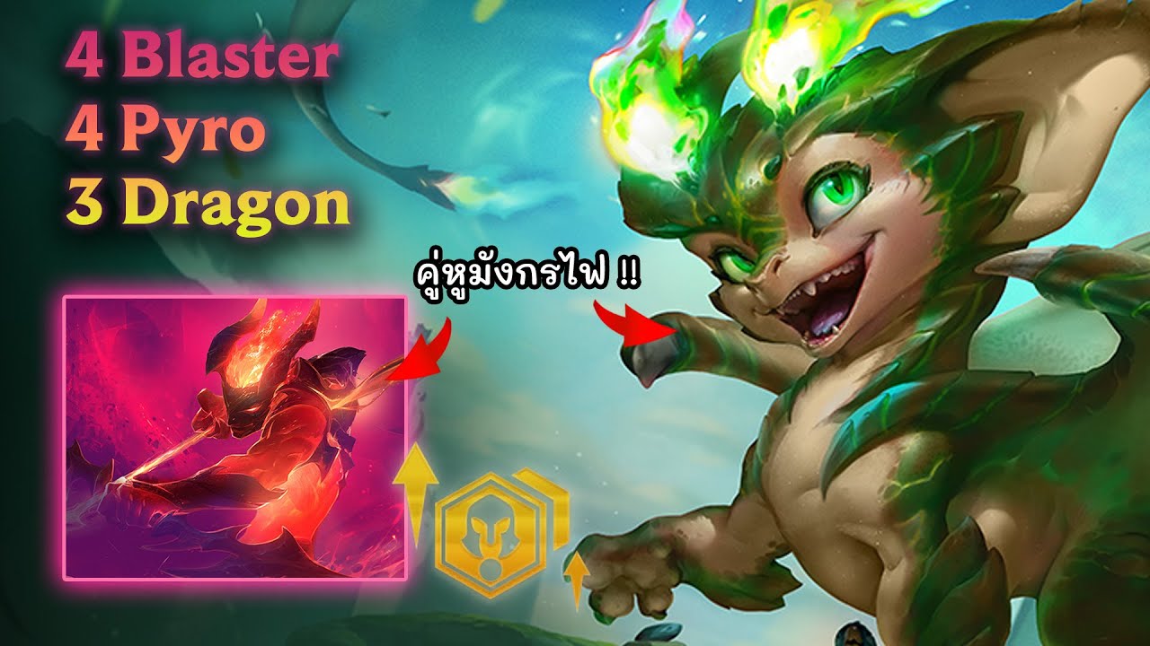 Smolder & Varus คู่หูมังกรไฟ!!! | 4 Blaster 4 Pyro 3 Dragon - TFT Set ...
