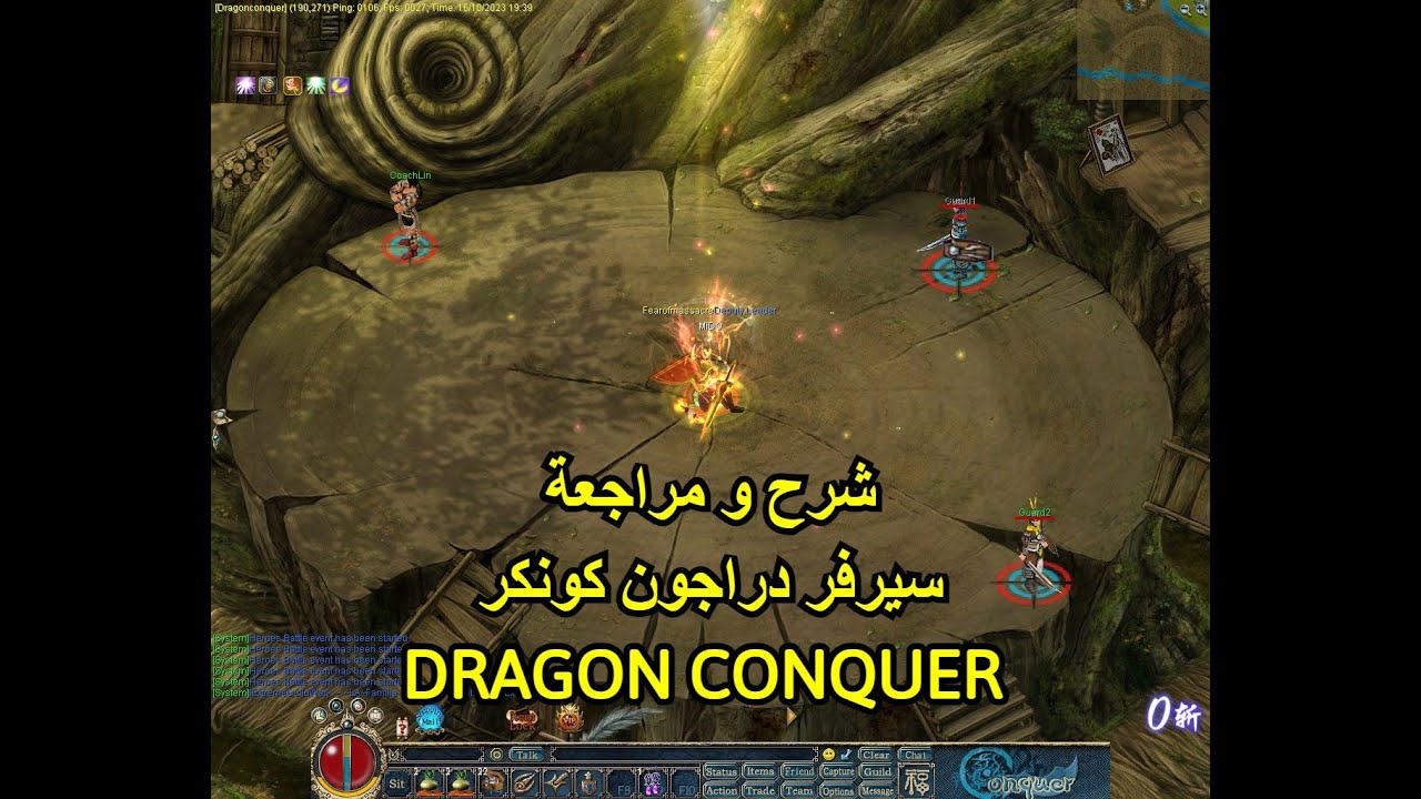 شرح سيرفر دراجون كونكر2023 Dragon Conquer Review - YouTube